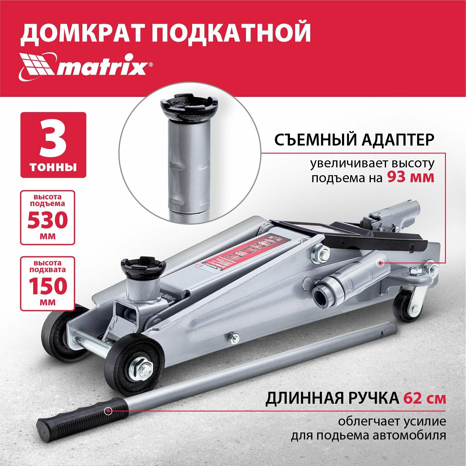 Домкрат гидравлический подкатной Matrix 51040