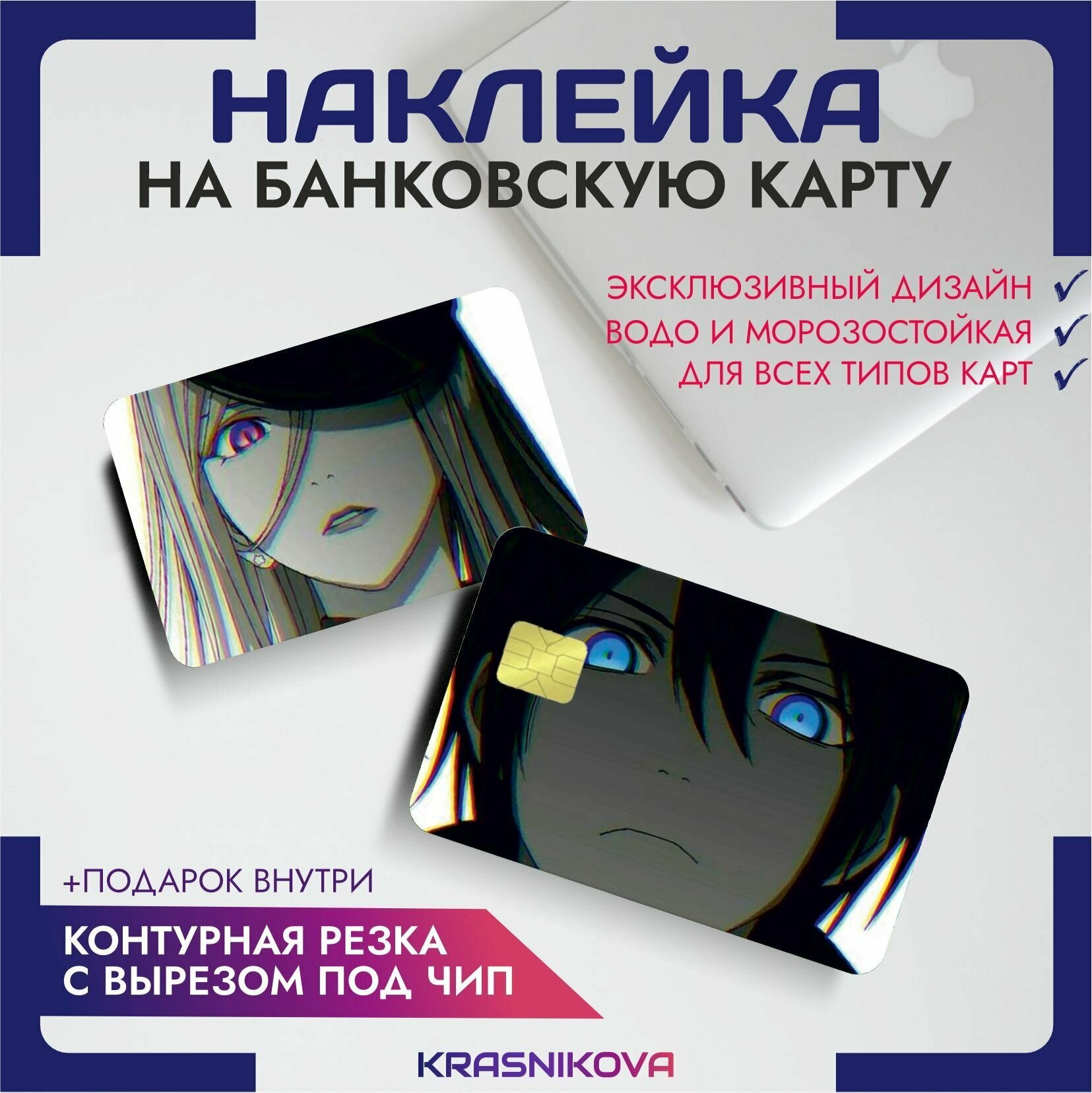 Наклейка на банковскую карту аниме бездомный бог