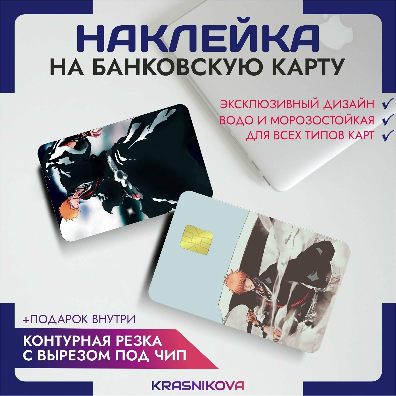Наклейка на банковскую карту аниме блич bleach ичиго куросаки