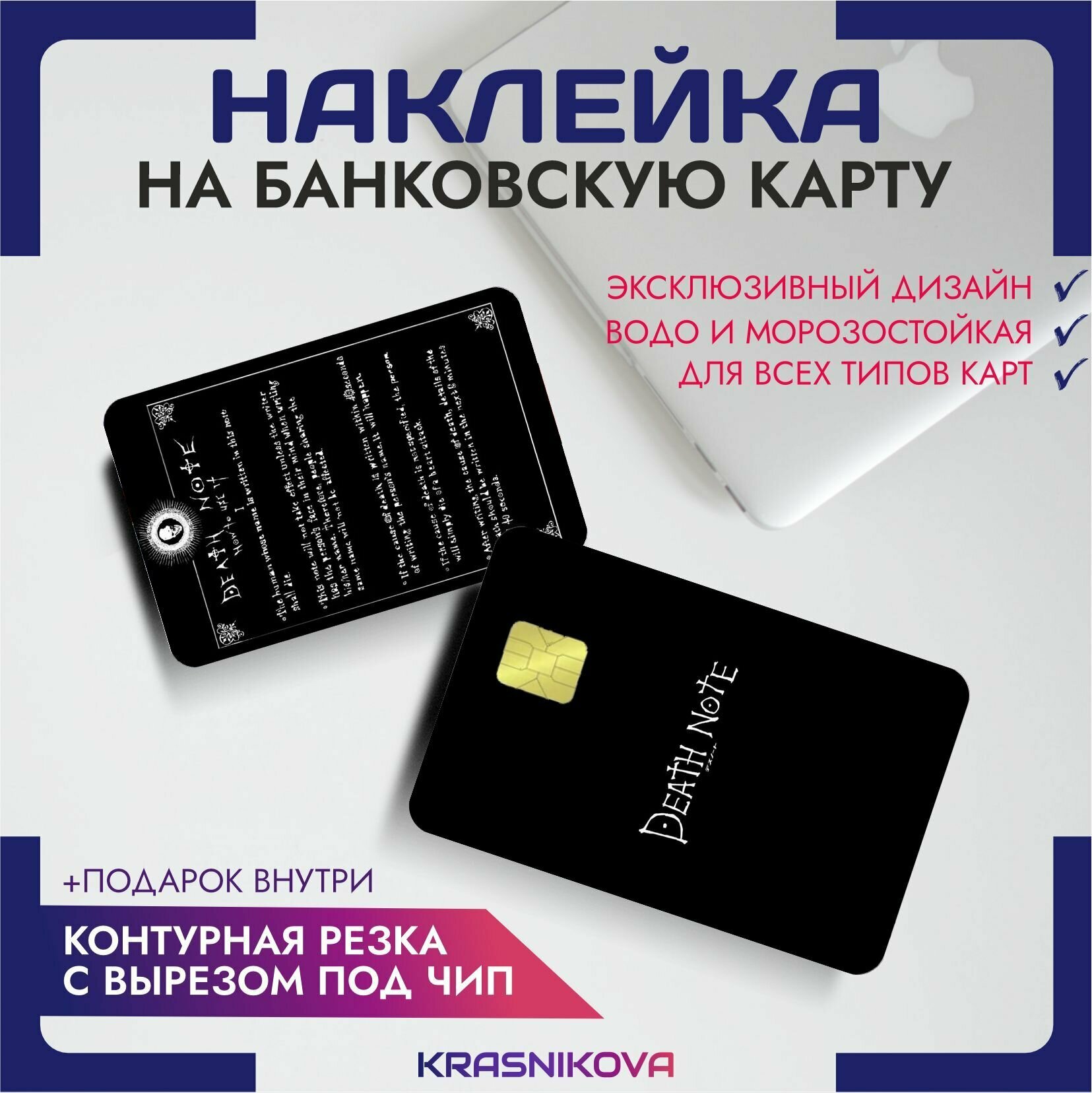 Наклейка на банковскую карту аниме тетрадь смерти death note