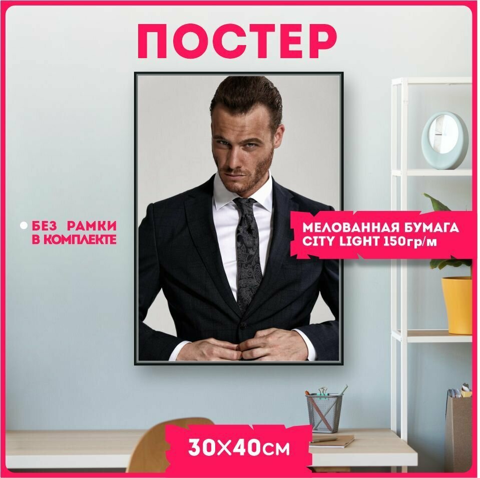 Постеры на стену постучись в мою дверь Серкан Болат Эда Йылдыз