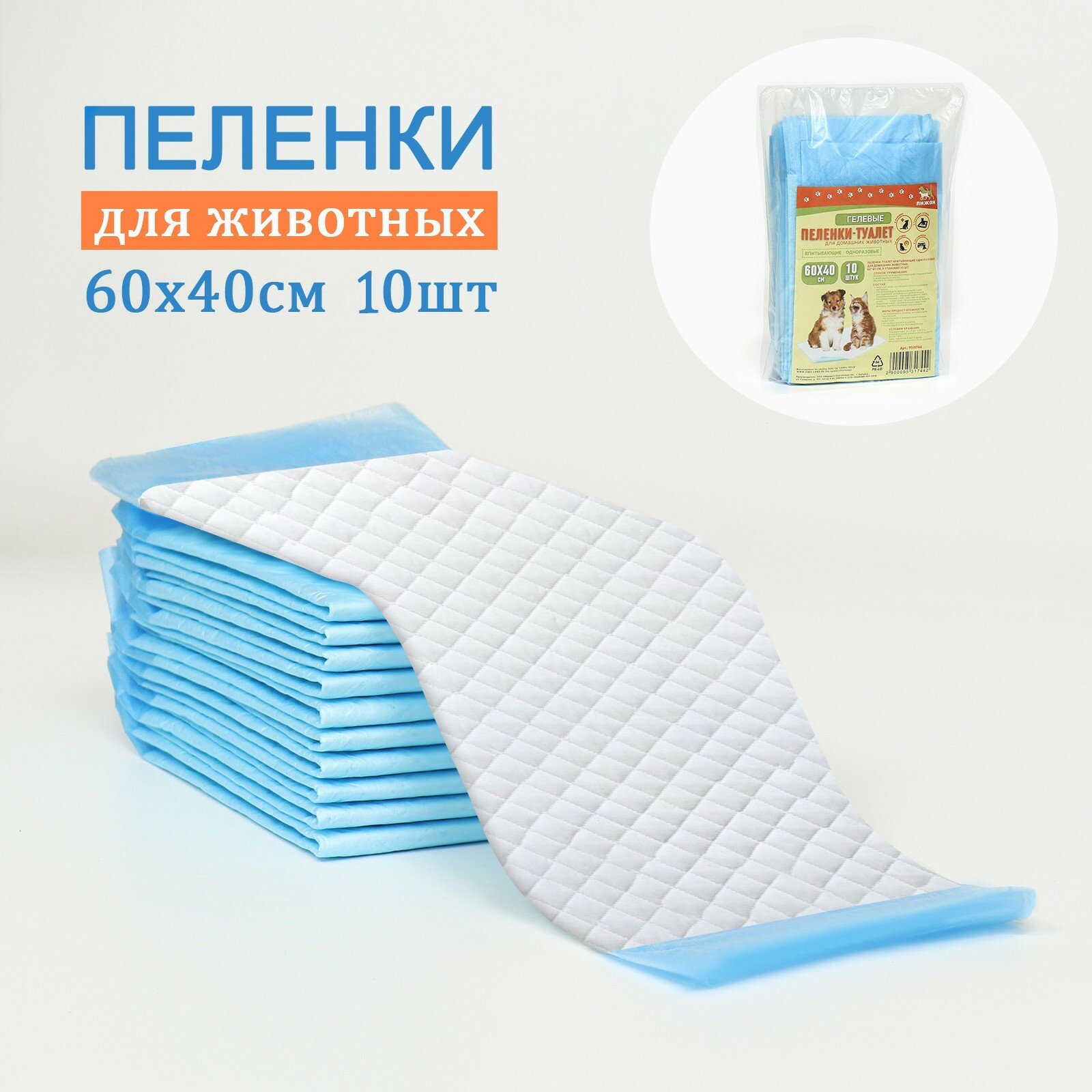 Ультратонкие пеленки "Пижон" гелевые, 60 х 40 см, 9531744