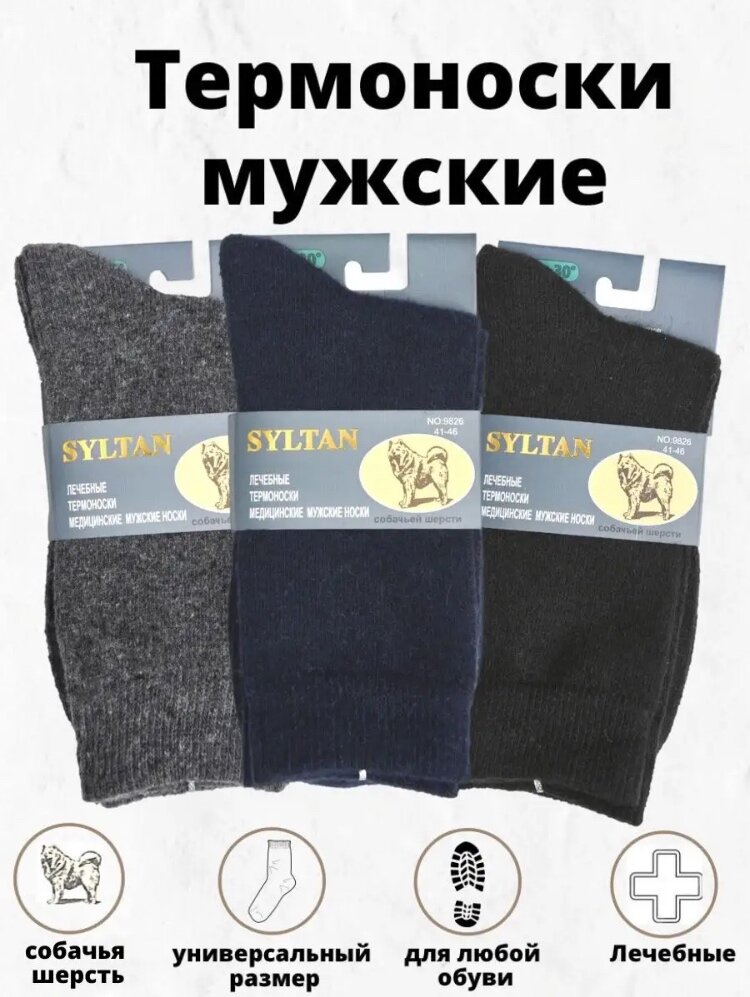 Термоноски  Носки, комплект