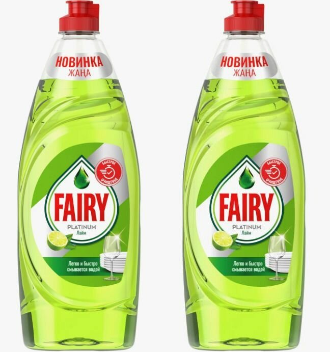 Fairy Средство для мытья посуды, лайм, 650 мл, 2 шт