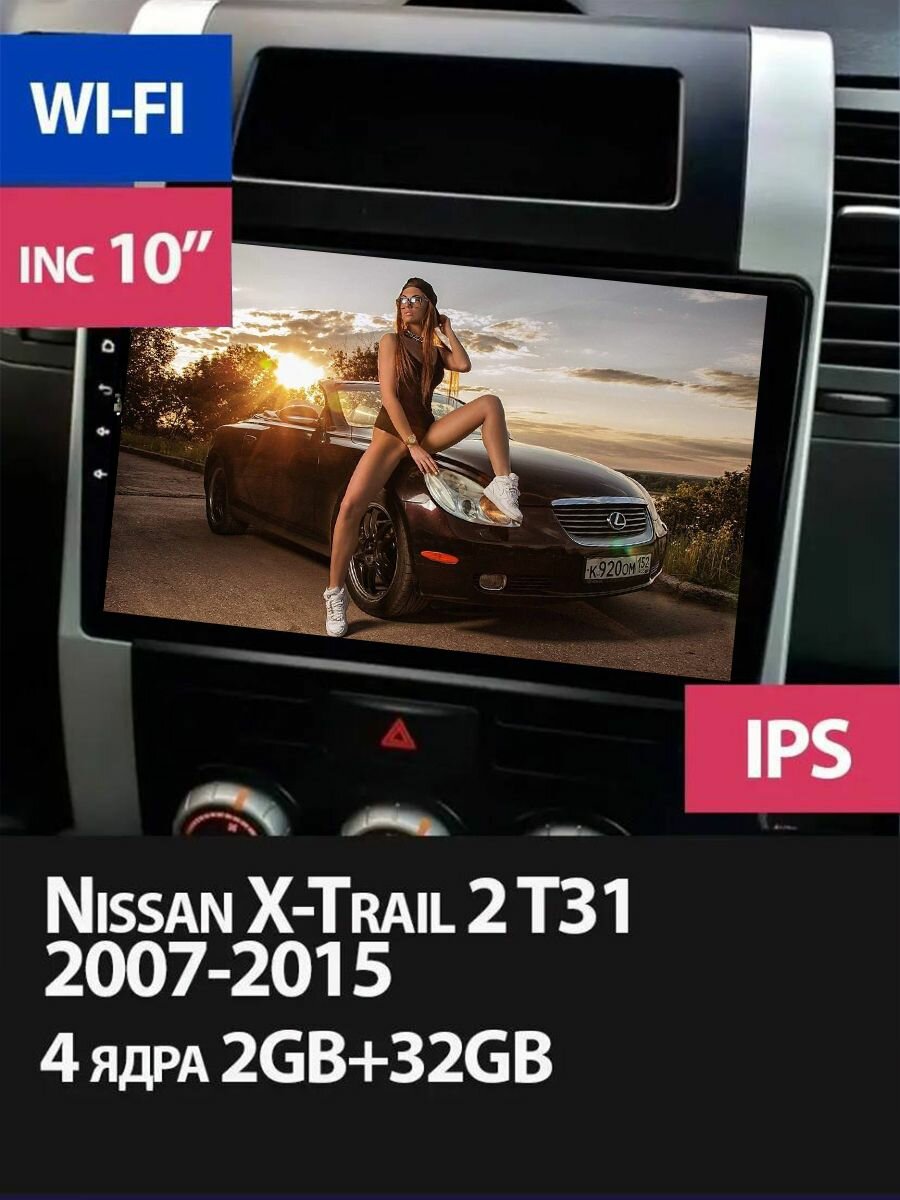 Магнитола для Nissan X-Trail T31 2/32 Gb, Bluetooth, FM/AM, GPS