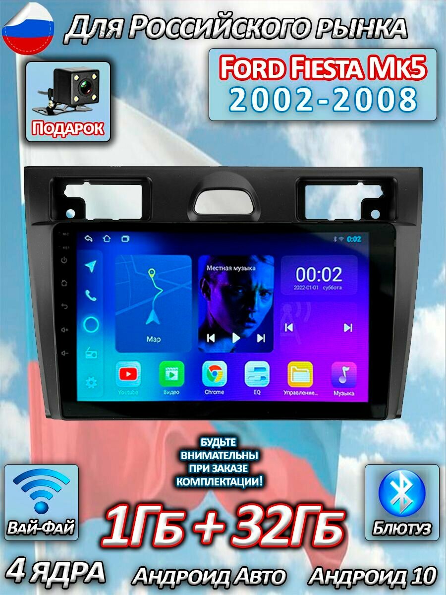 Магнитола ProMusic Lite для Ford Fiesta Mk5 2002-2008 1/32Gb, Bluetooth, FM/AM, GPS