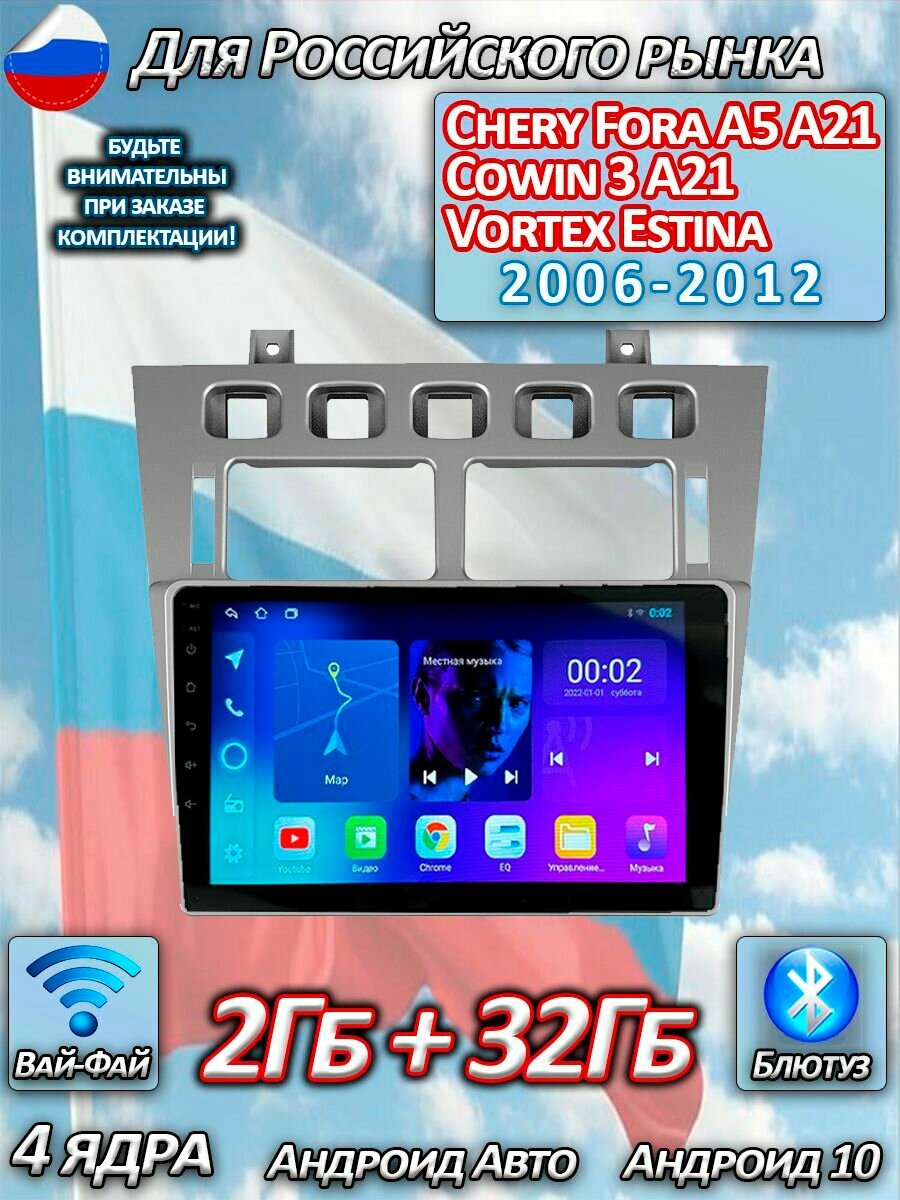 Магнитола ProMusic Lite для Chery Fora A5 2006-2012 2/32Gb, Bluetooth, FM/AM, GPS