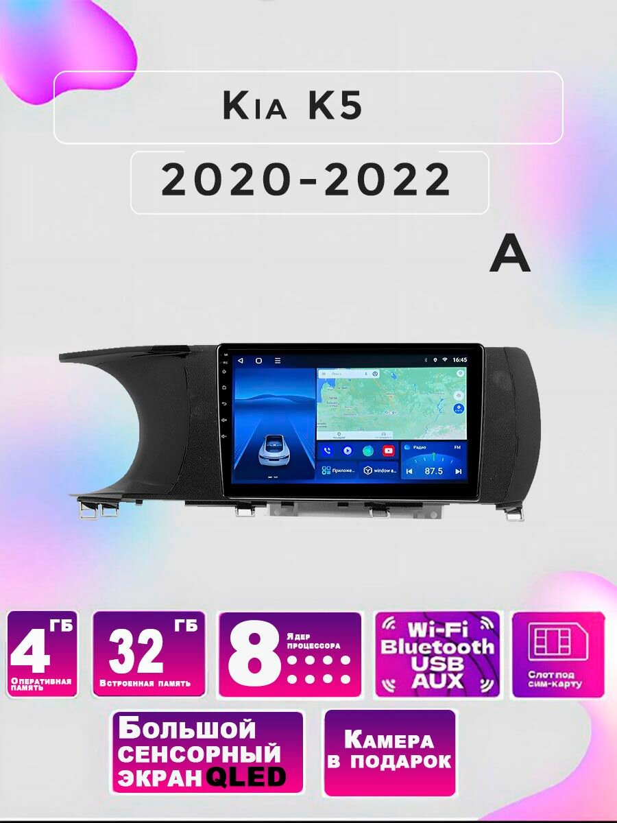 Магнитола TS18PRO для Kia K5 2020-2022 4/32Gb, Bluetooth, FM/AM, GPS