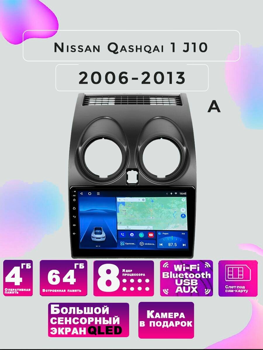 Магнитола TS18PRO для Nissan Qashqai 1 J10 4/64Gb, Bluetooth, FM/AM, GPS