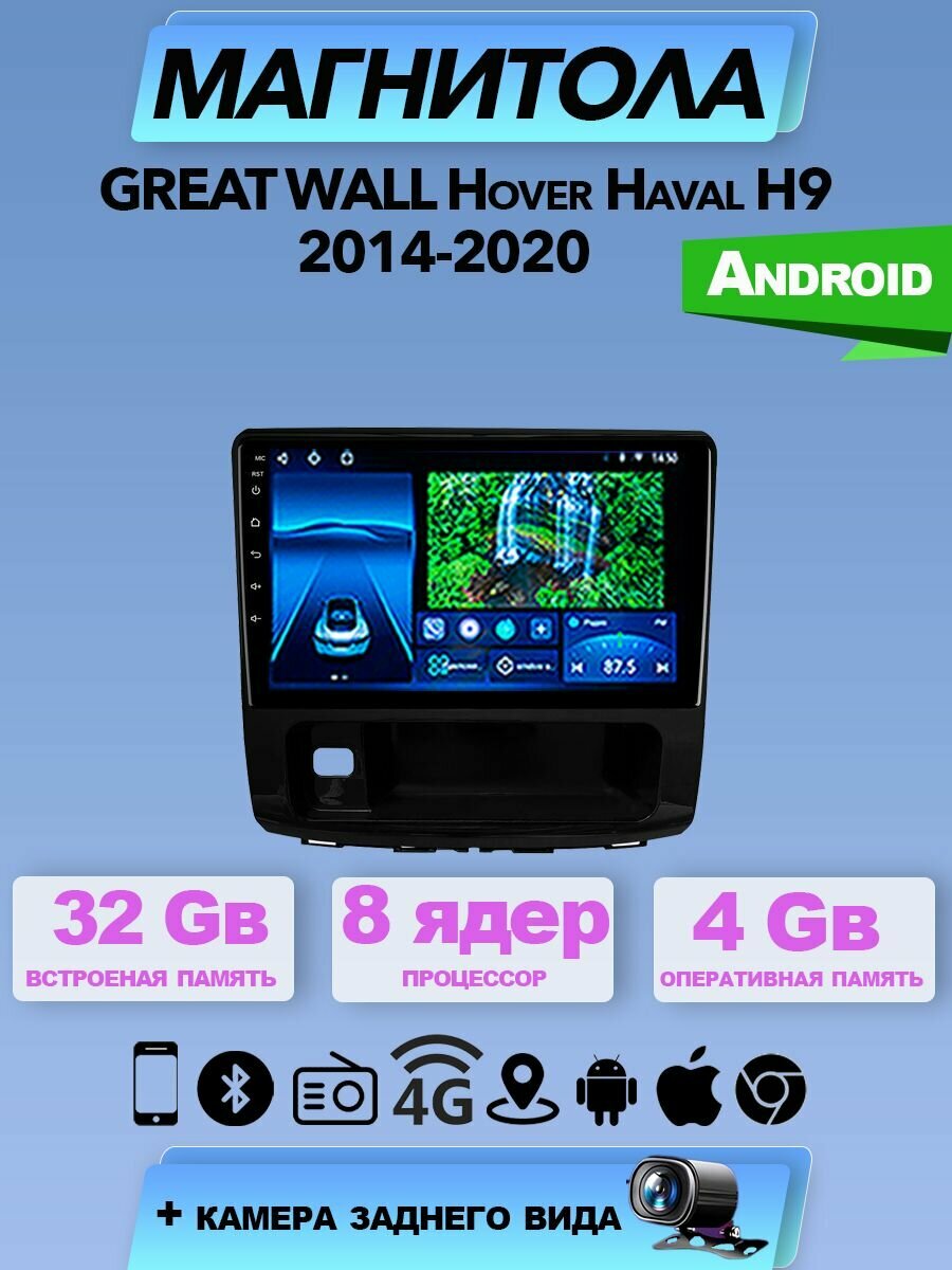 АвтомагнитолаTS18PRO GREAT WALL 2014-2020 4/32 Gb, Bluetooth, FM/AM, GPS