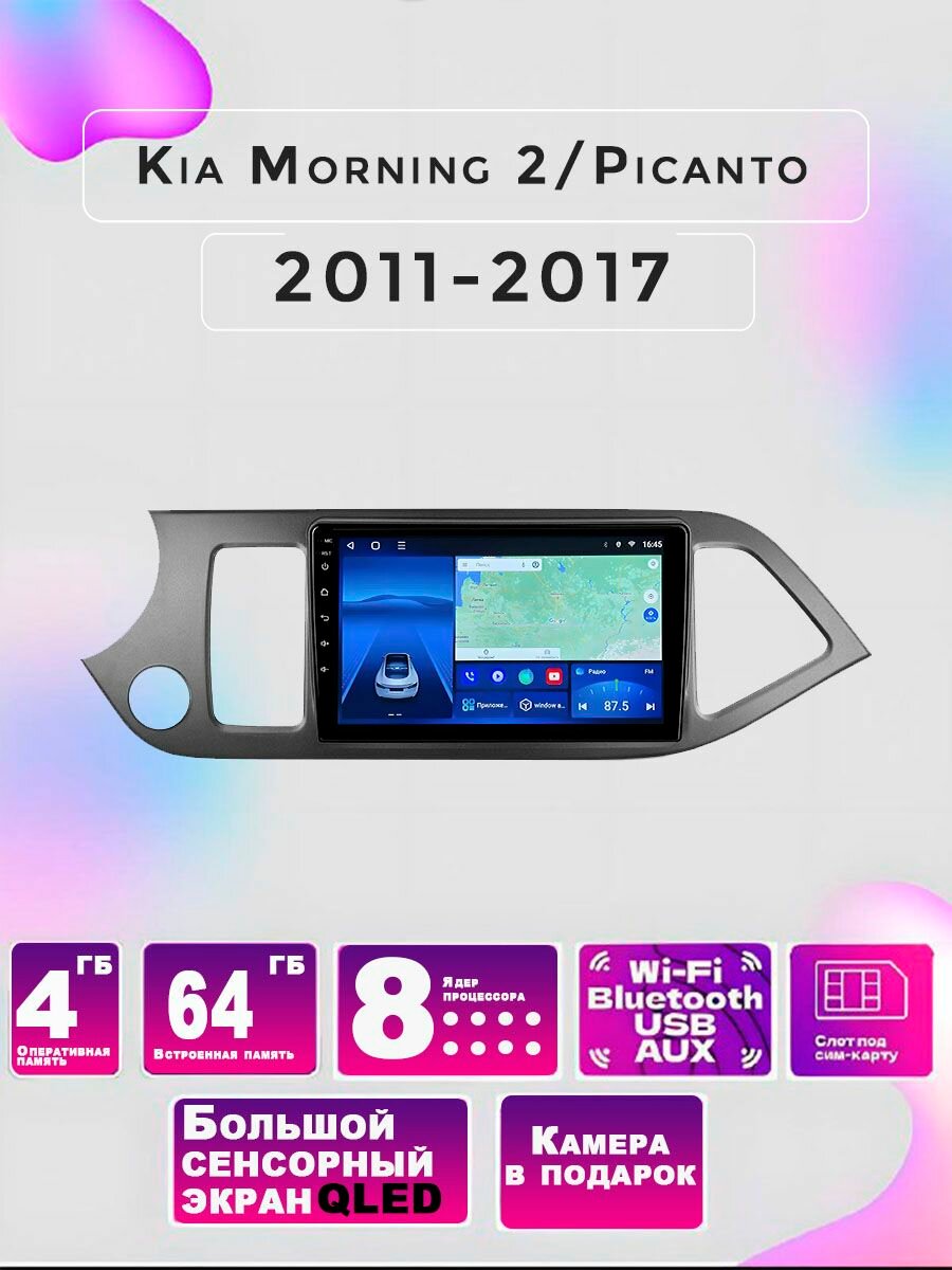 Магнитола TS18 Kia Morning 2 Picanto 2011-2017 4+64Gb, Bluetooth, FM/AM, GPS