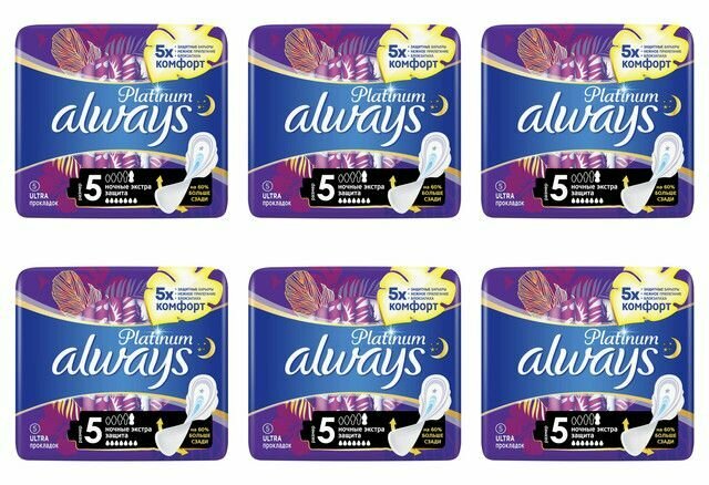 Always Прокладки гигиенические Ultra Platinum Secure Night ультратонкие 5шт/уп, 6 уп