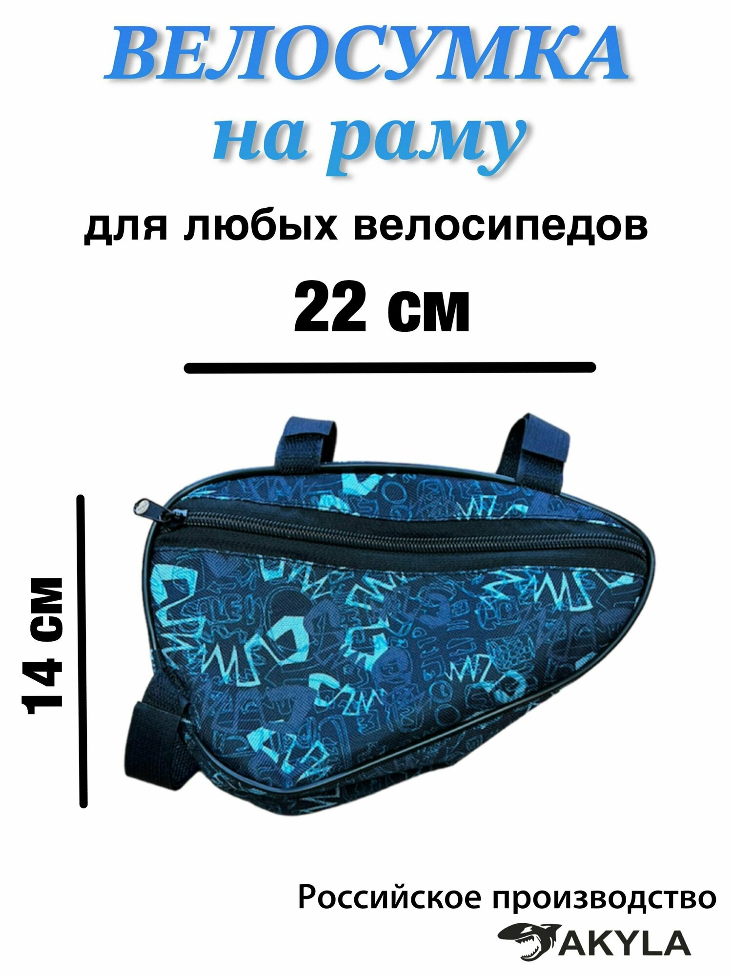 Велосумка на раму — фото 1