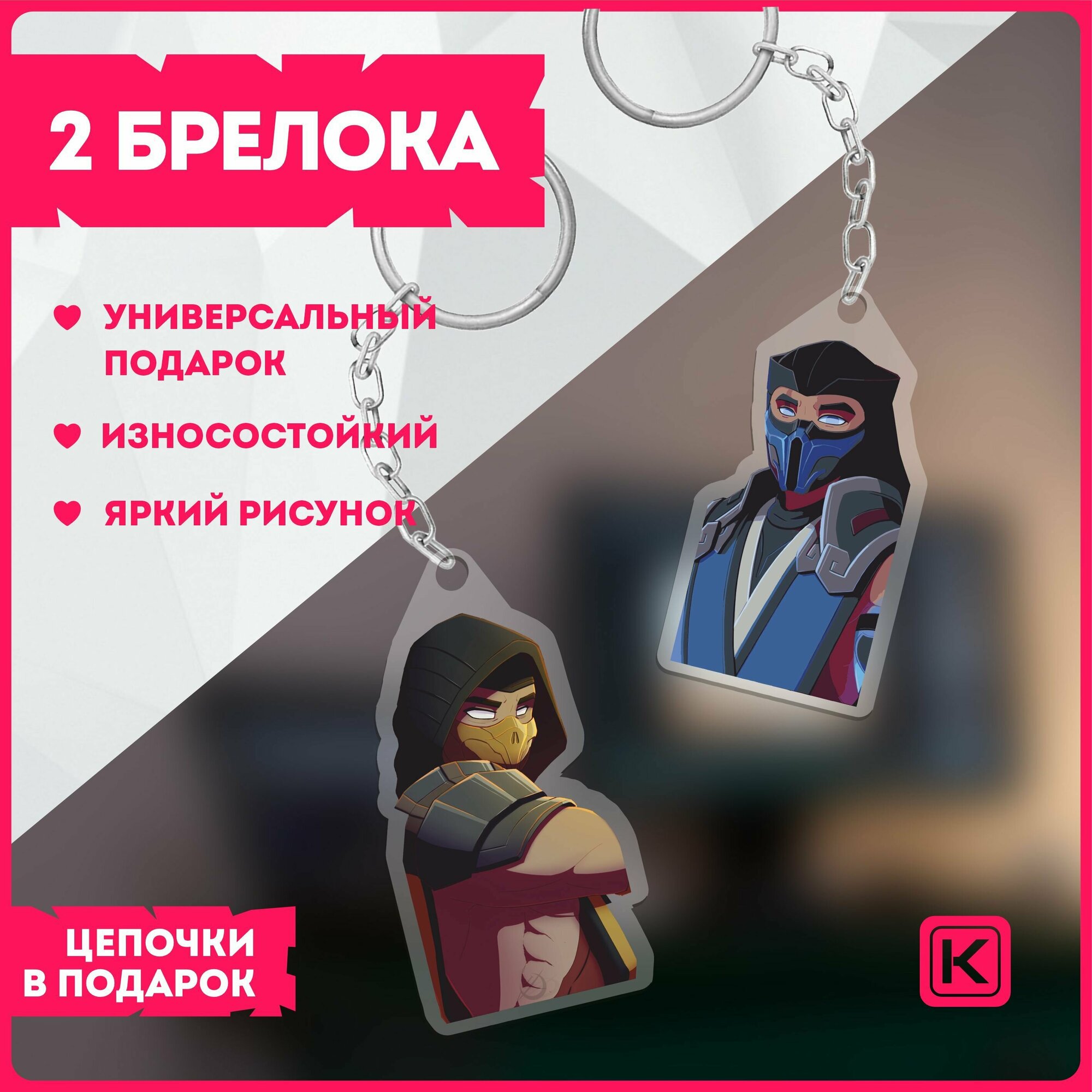Брелок