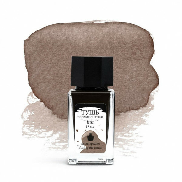 Тушь для рисования и каллиграфии Малевичъ, цветная, пыль времен, 18 мл