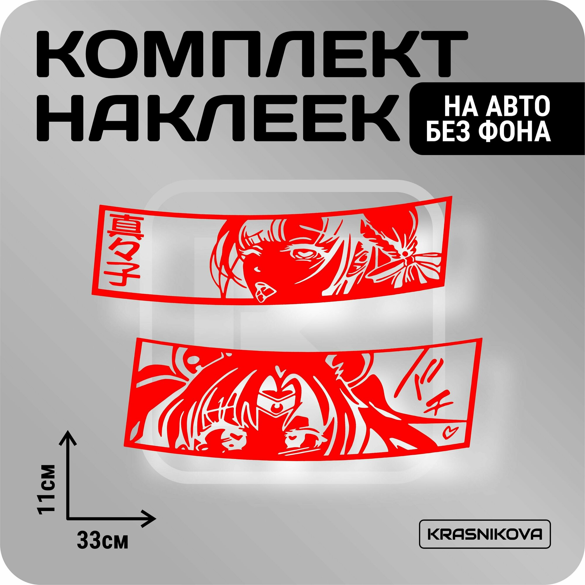 Наклейки на авто стикеры стикеры набор anime jdm style v3, красникова, наклейка тюнинг, на автомобиль, машину, прикольные