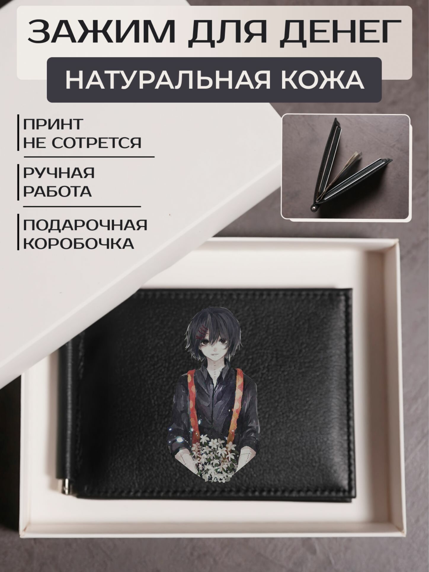 Зажим для купюр