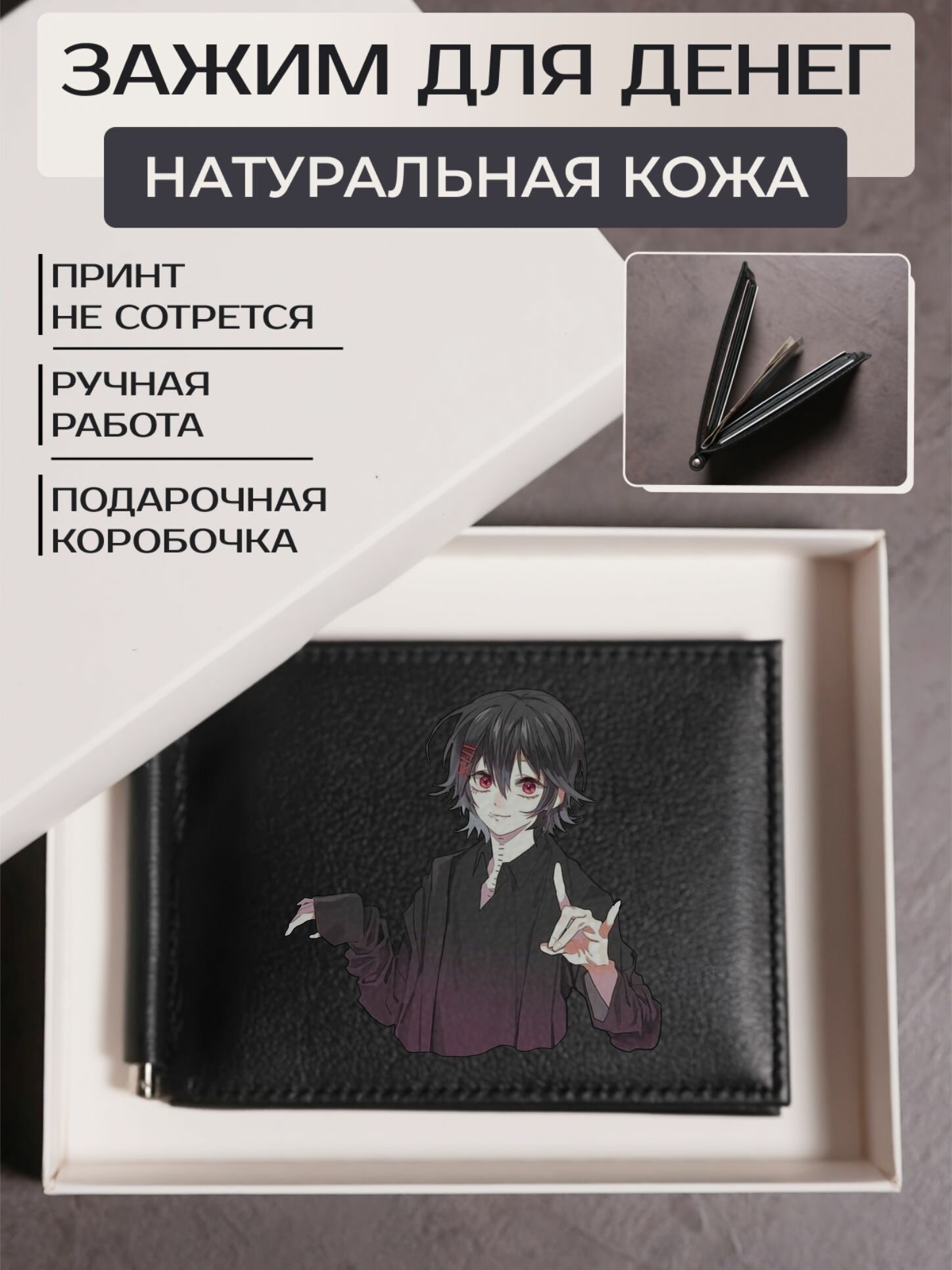 Зажим для купюр