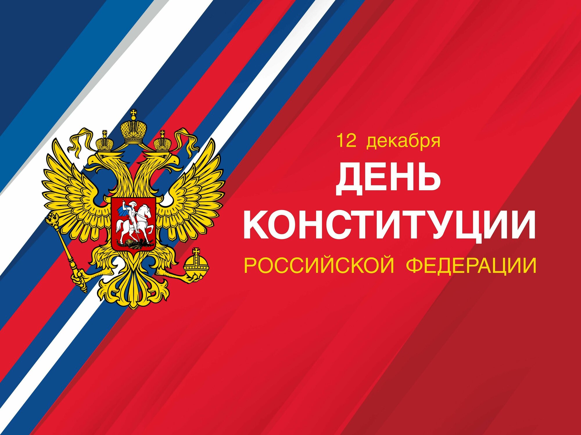 Баннер плакат растяжка NowOrNever "С Днем Конституции", увеличенный размер, винил, 60*80 см