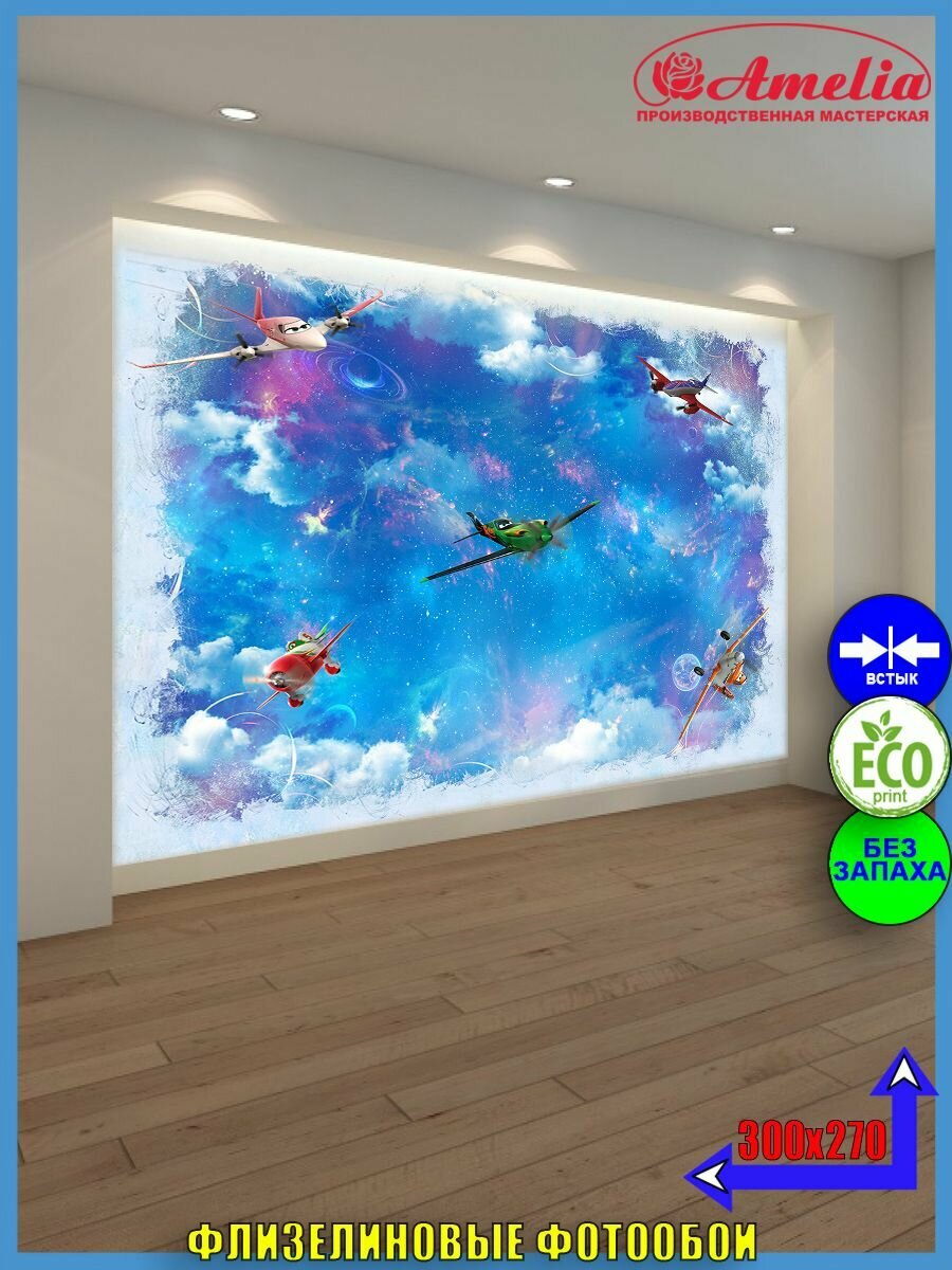 Фотообои 3d самолеты в небе детские, флизелиновые. в детскую .300х270см