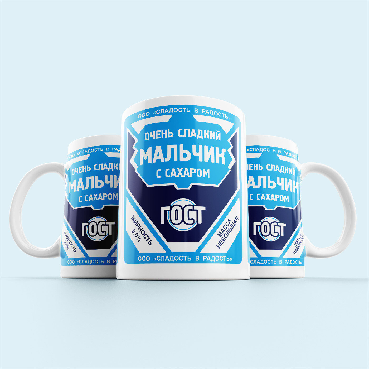 Кружка керамическая 330мл #huskydom Сгущенка. ГОСТ. Очень сладкий мальчик с сахаром 1000504
