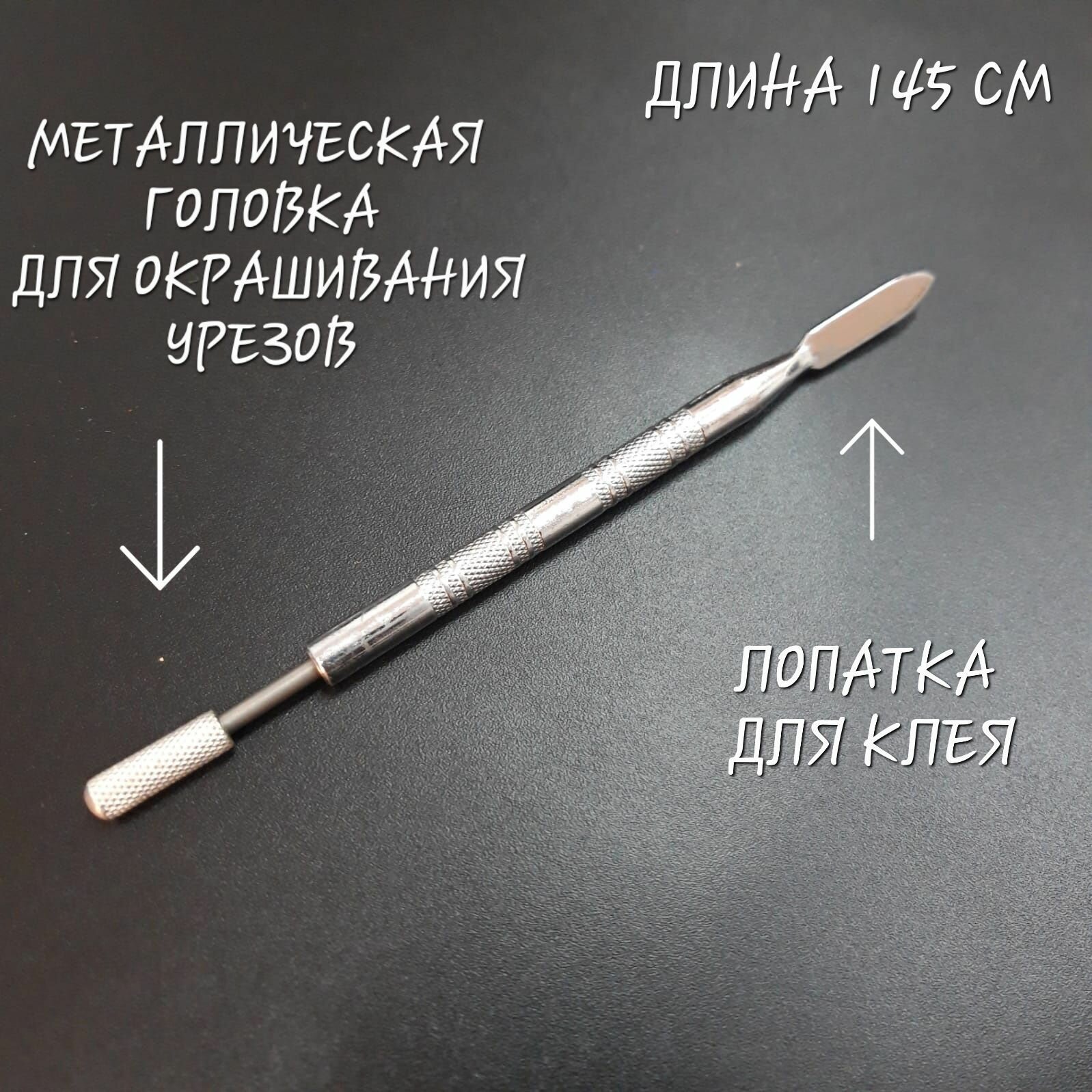 Ручка-аппликатор двусторонняя для кожи, перо-роллер для покраски урезов и нанесения клея с лопаткой и круглой головкой 6 мм