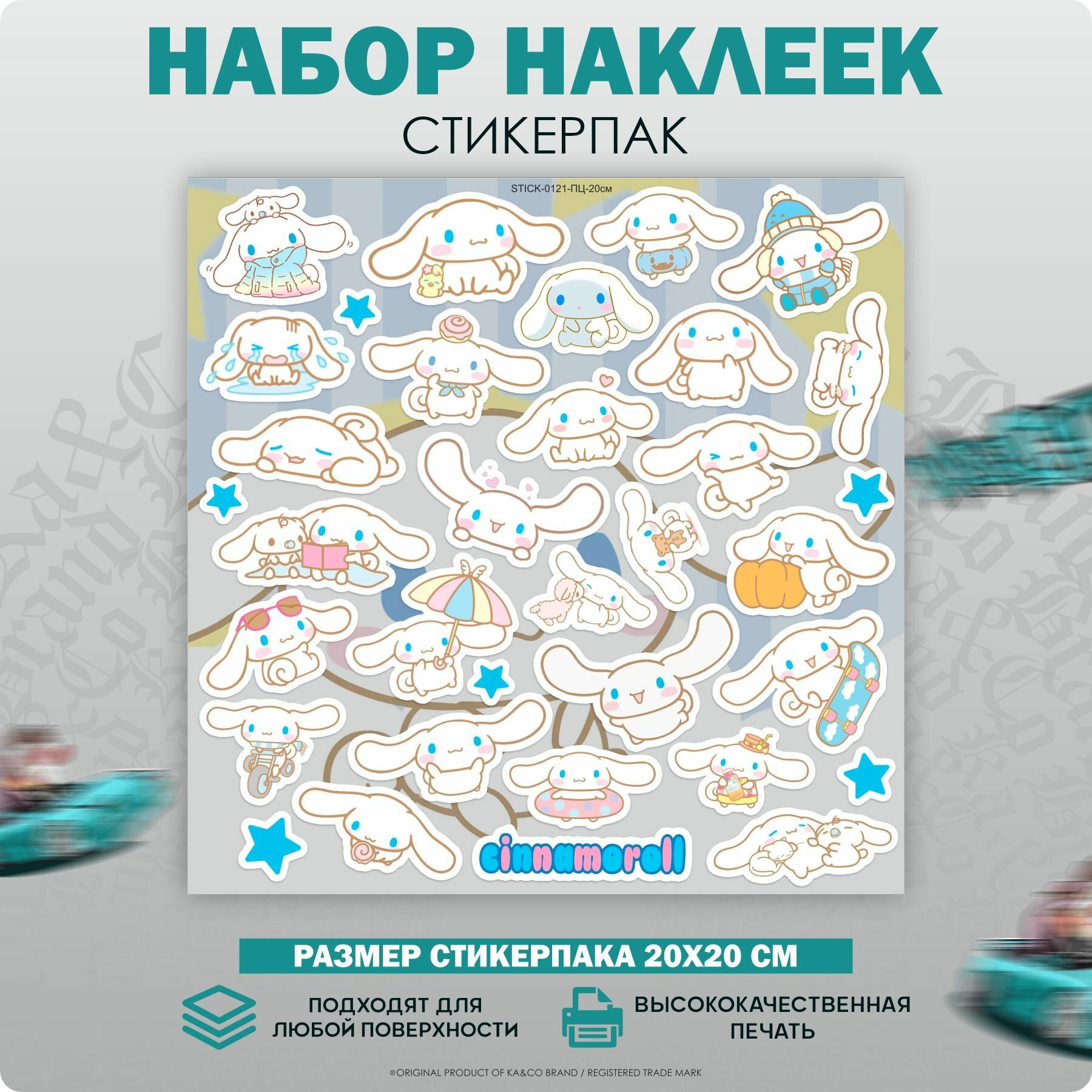Стикеры наклейки на телефон для декора Cinnamoroll Синаморолл