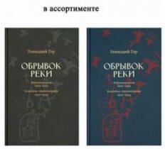 Обрывок реки