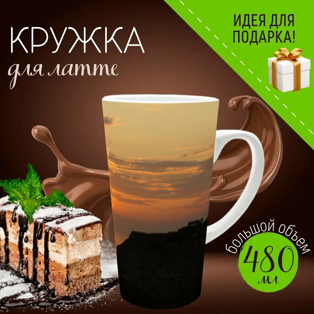 Кружка латте керамическая большая для чая и кофе с прикольным принтом "Крым, фиолент, заход солнца" 500 мл.