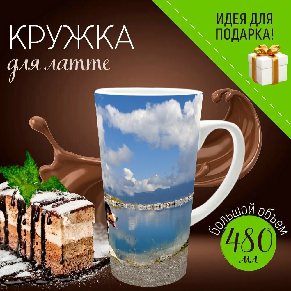 Кружка латте керамическая большая для чая и кофе с прикольным принтом "Большой швейцарский зенненхунд, эйгер-дева run, гринденвальд" 500 мл.