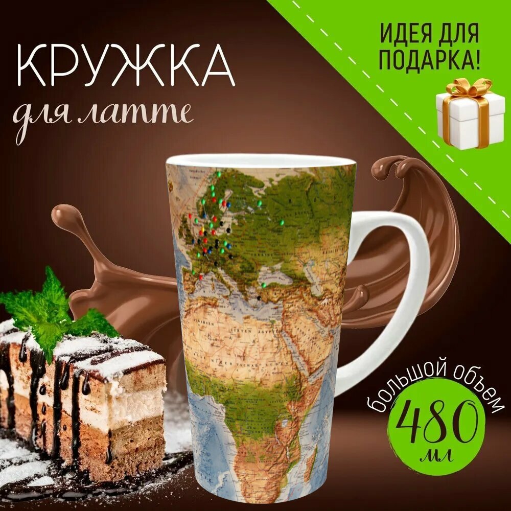 Кружка латте керамическая большая для чая и кофе с прикольным принтом "Карта мира, направления, страны" 500 мл.