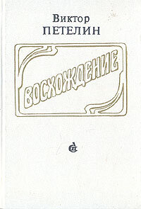 Восхождение