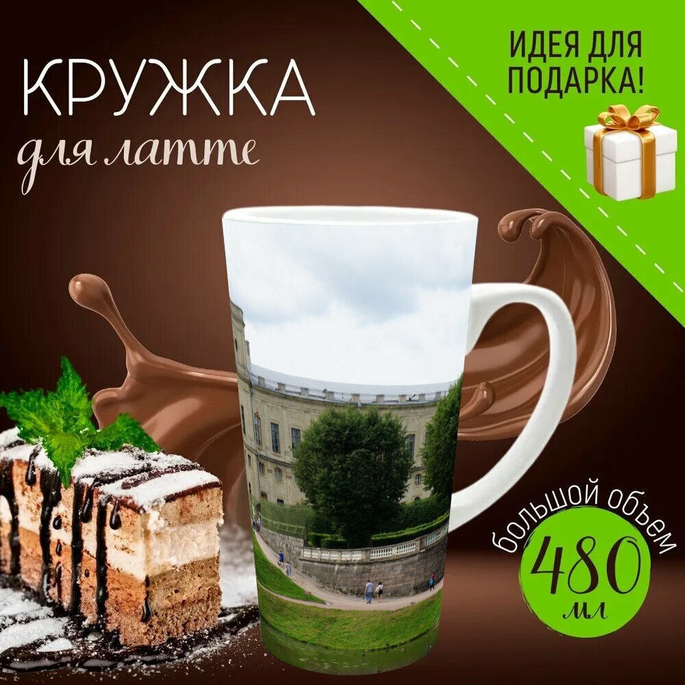 Кружка латте керамическая большая для чая и кофе с прикольным принтом "Большой гатчинский дворец, пейзаж, гатчина" 500 мл.