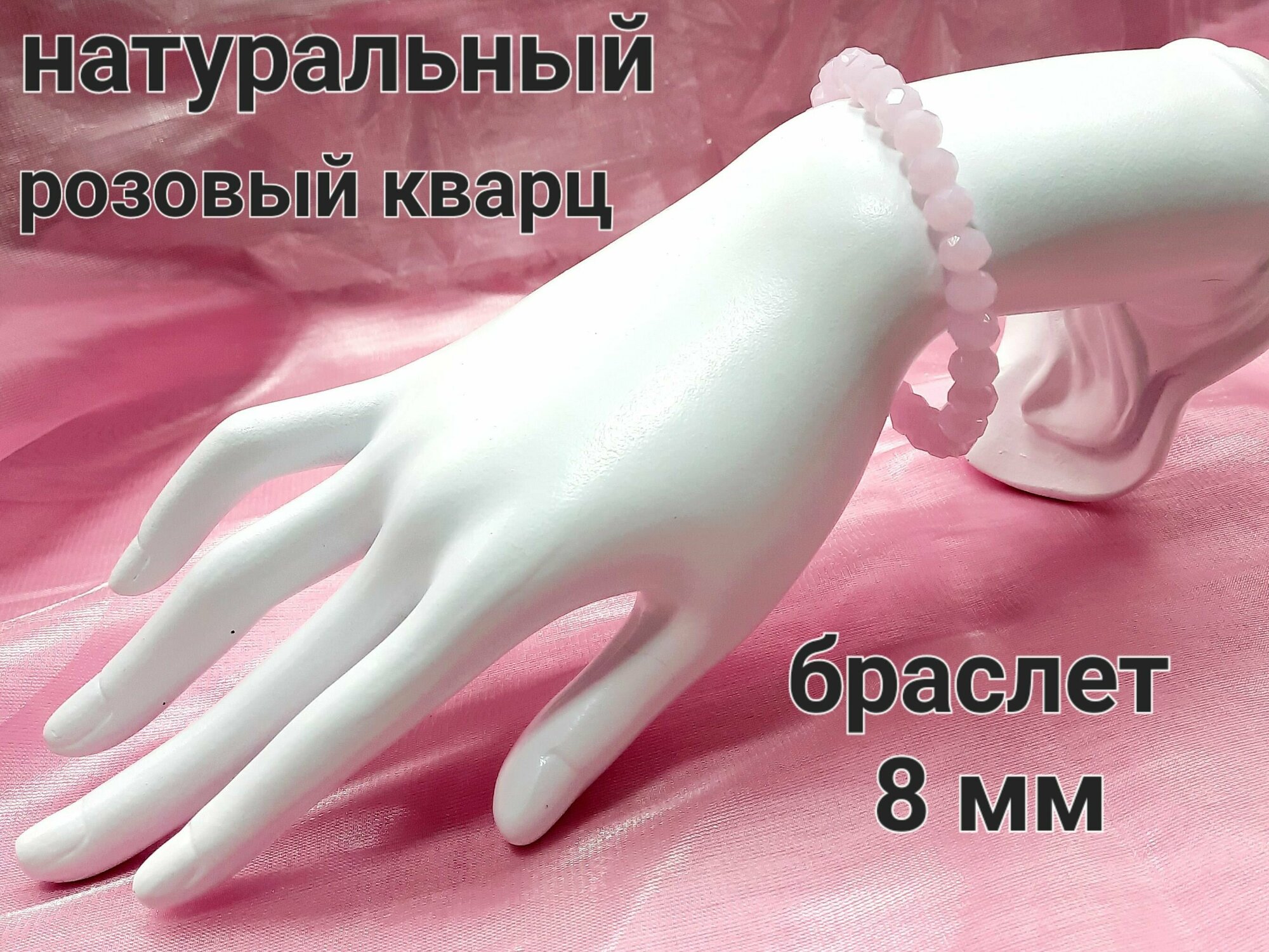 Браслет, кварц