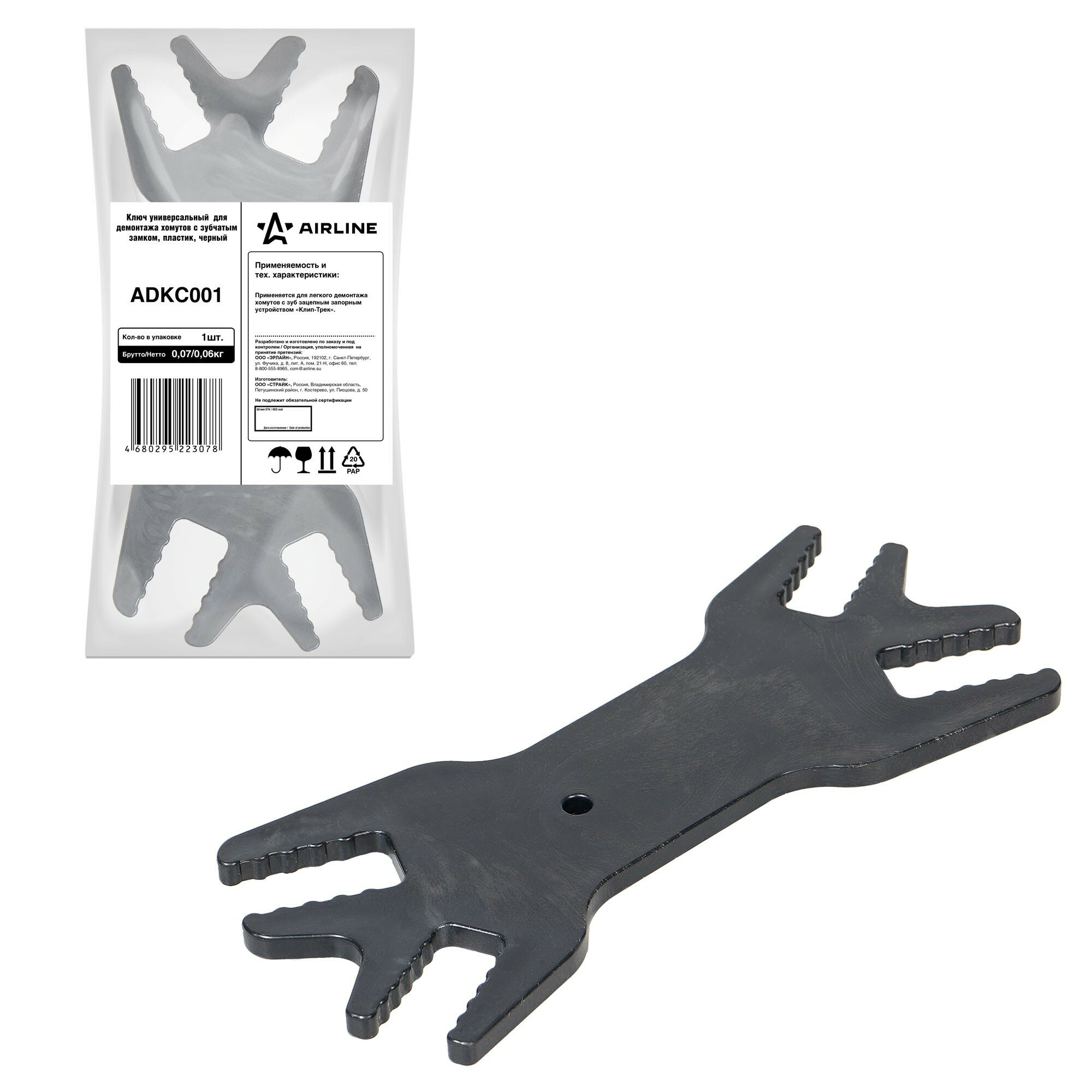 Ключ для демонтажа хомутов (AIRLINE) ADKC001