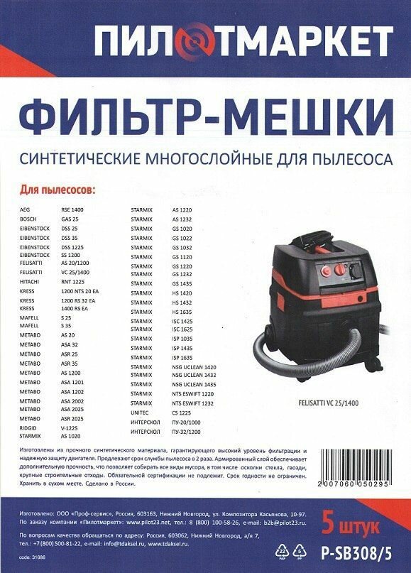 Фильтр-мешки синтетические многослойные для пылесосов BOSCH, METABO, STARMIX, KRESS, MAFELL, FELISATTI, ИНТЕРСКОЛ 5шт.