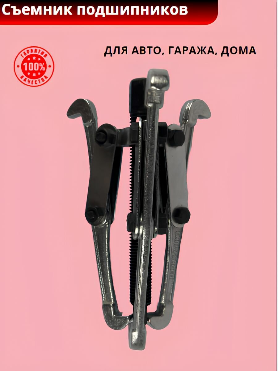 Съемник подшипников 3-х лапый (Toya: 150 мм)