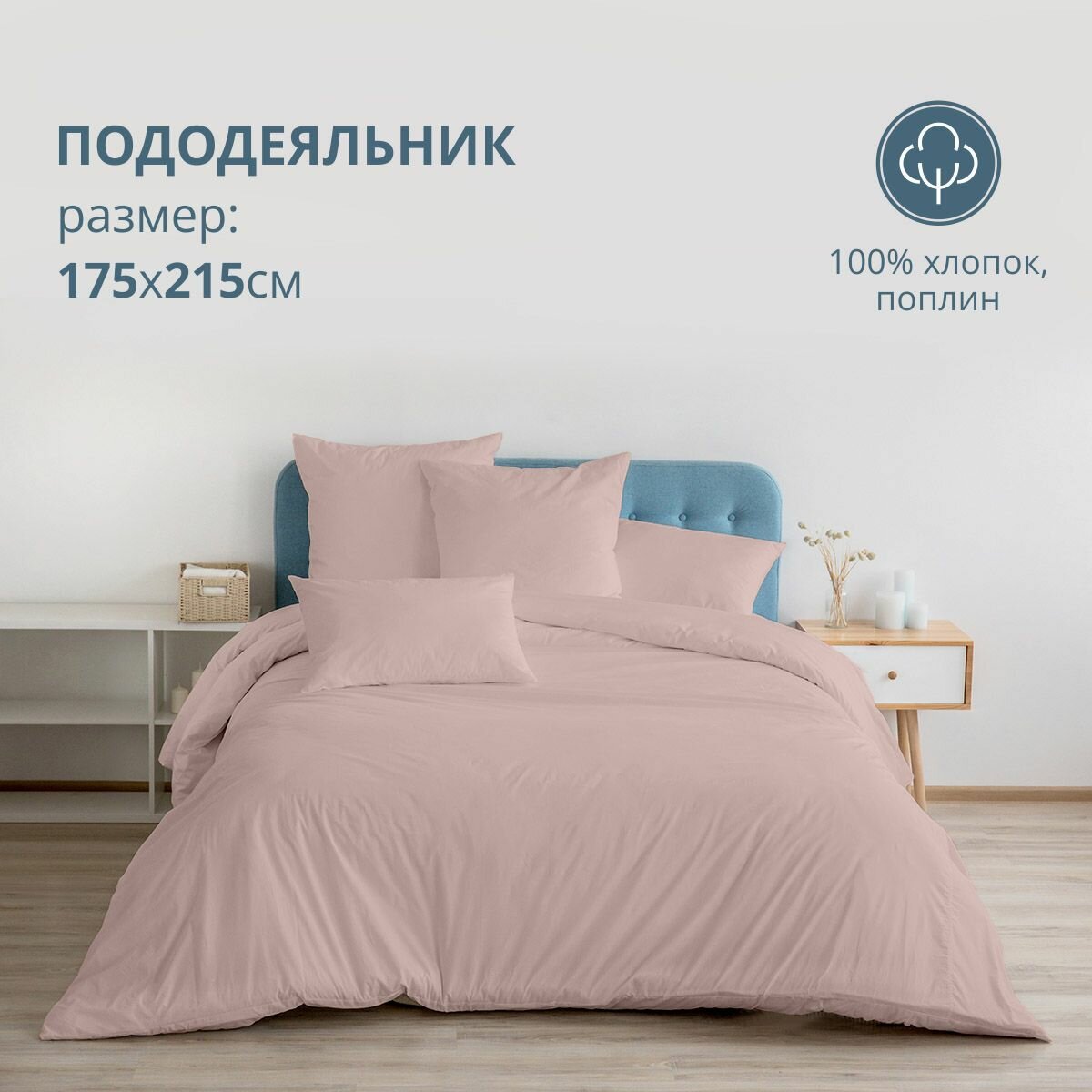 Пододеяльник BRAVO поплин 2 спальный 175*215 см хлопок /бежевый