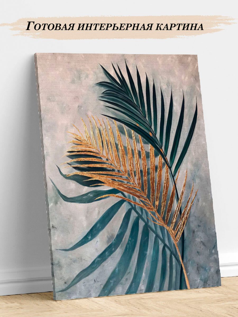 Картины для интерьера 50х70 Листья пальмы золотой лист