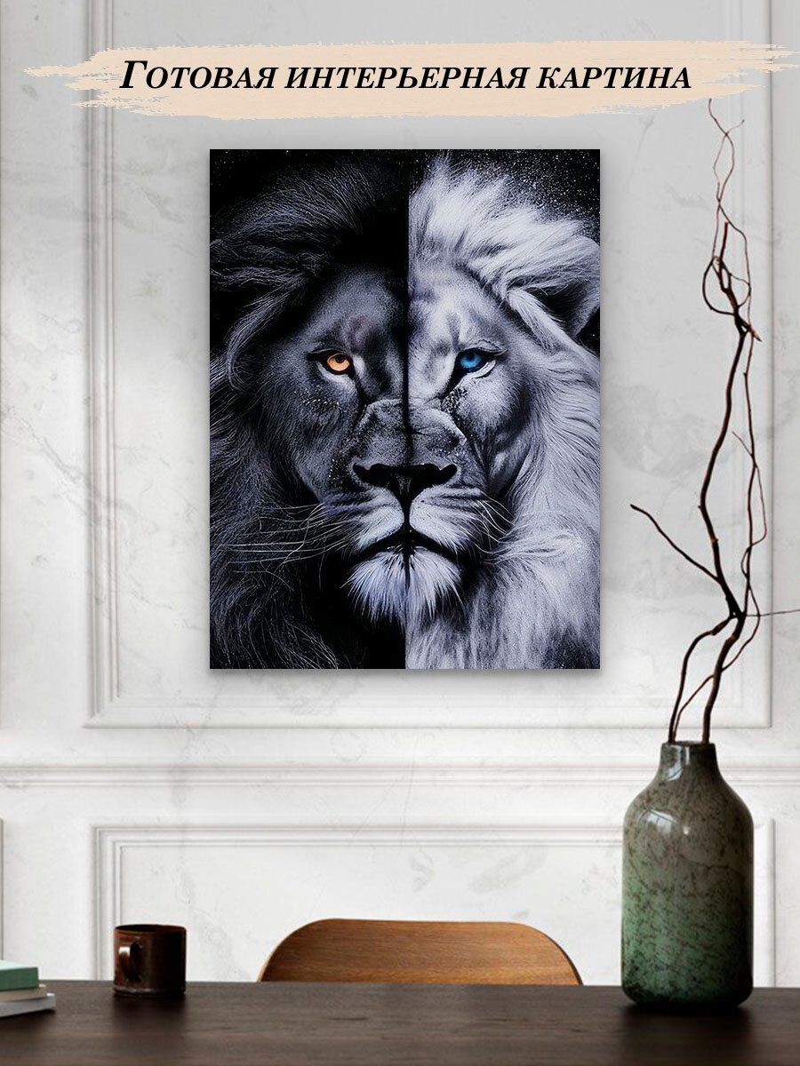 Картины для интерьера 30х40 Лев инь янь черно-белый