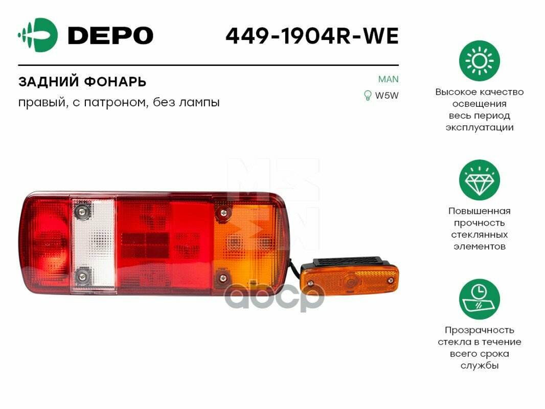 449-1904R-WE_фонарь задний! правый MAN TGL/TGM/TGA/TGS/TGX Depo арт. 4491904RWE