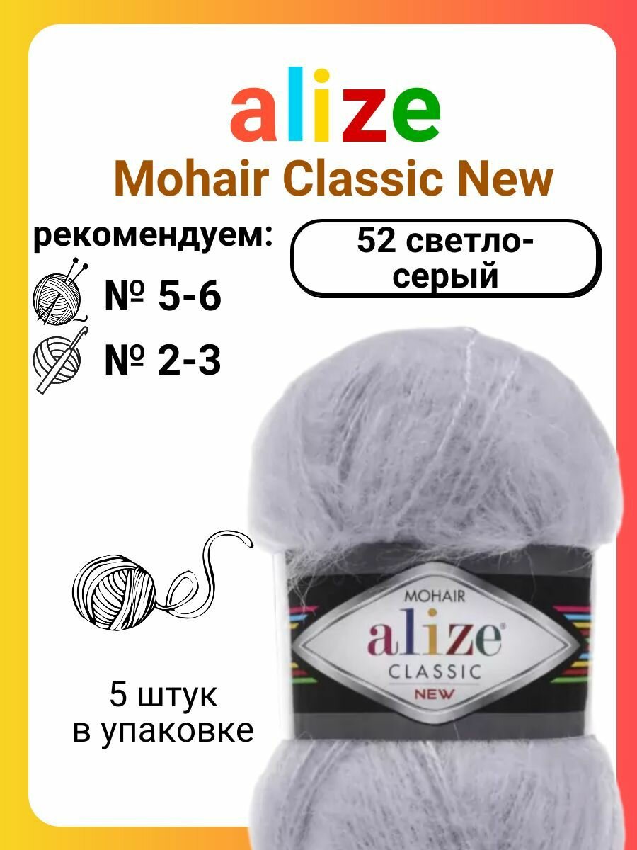 Пряжа для вязания Alize Mohair Classic New (52) светло-серый, 100 г, 200 м, 5 штук