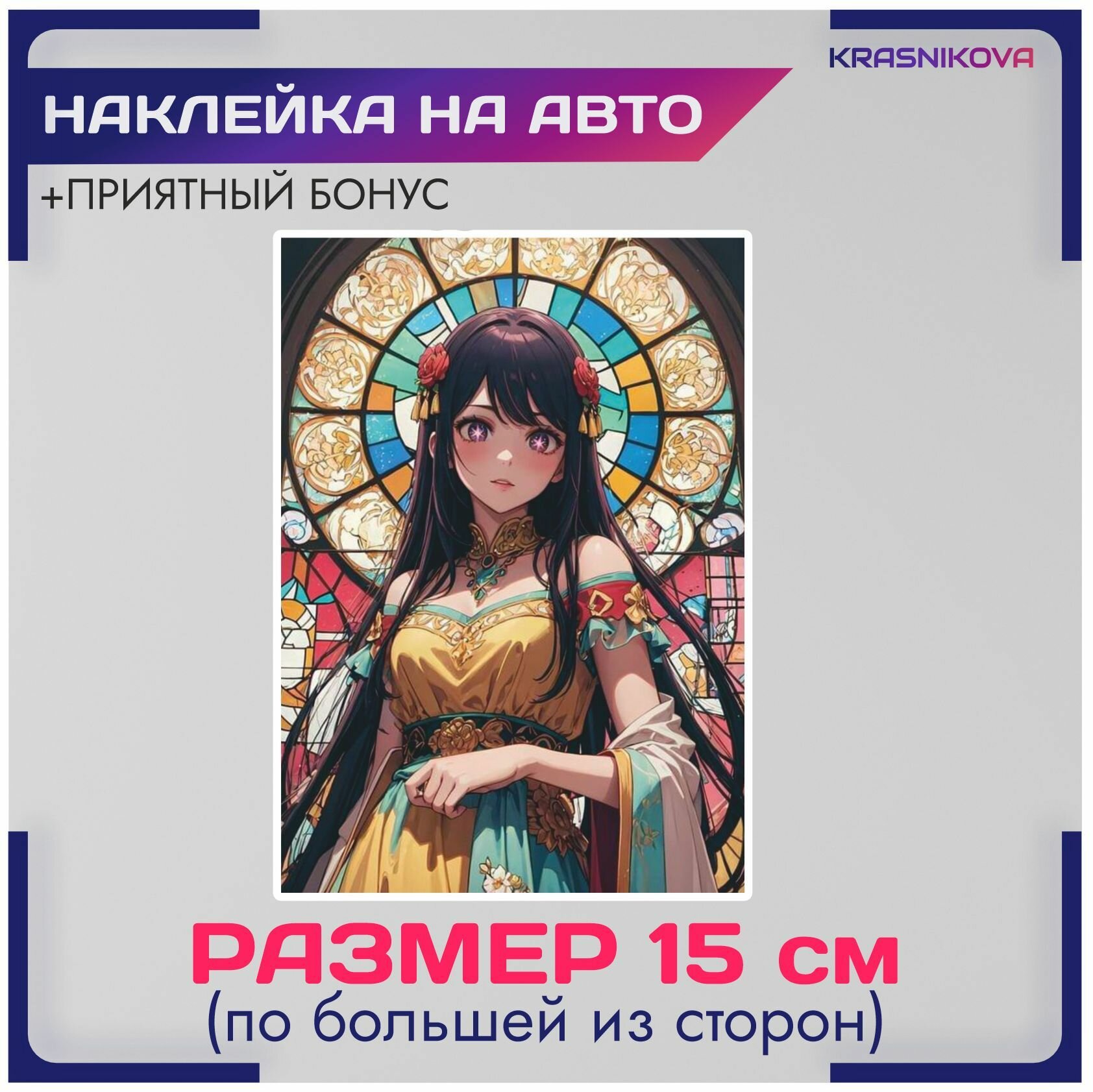 Наклейки на авто стикеры аниме эстетика девушка, красникова, наклейка тюнинг, на автомобиль, машину, прикольные