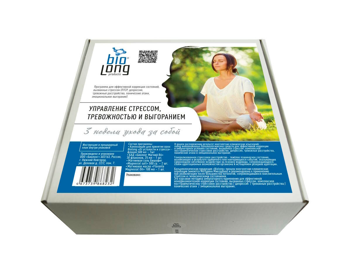 Набор Биолонг "Управление тревогой и выгоранием", для восстановления после стресса нервной системы