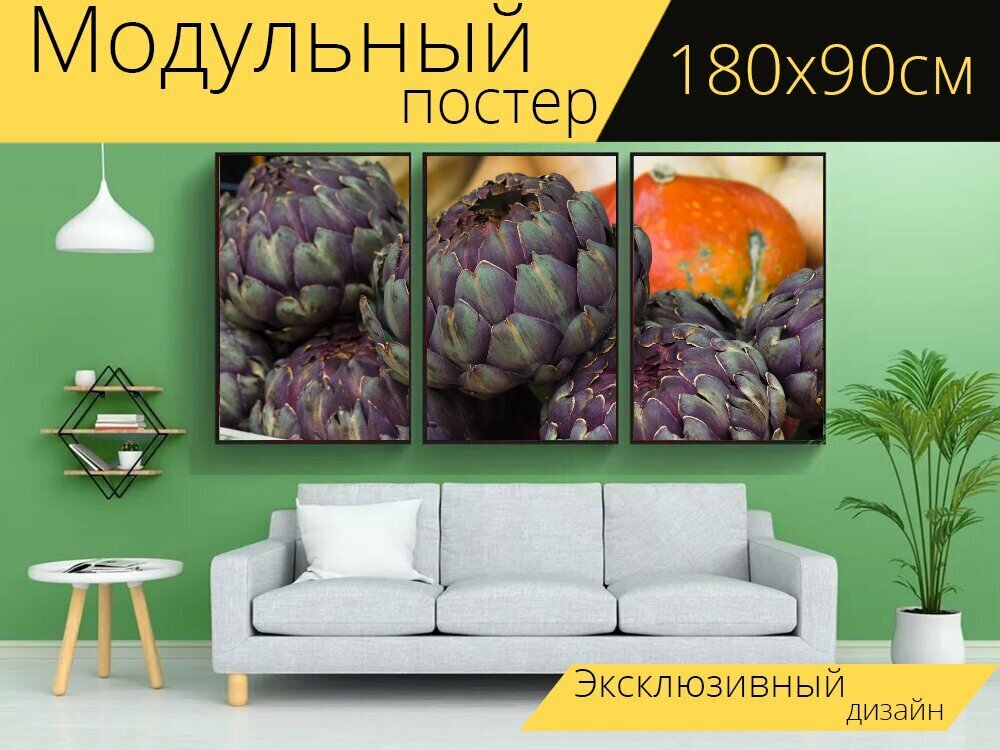 Модульный постер "Артишоки, овощи, урожай" 180 x 90 см. для интерьера