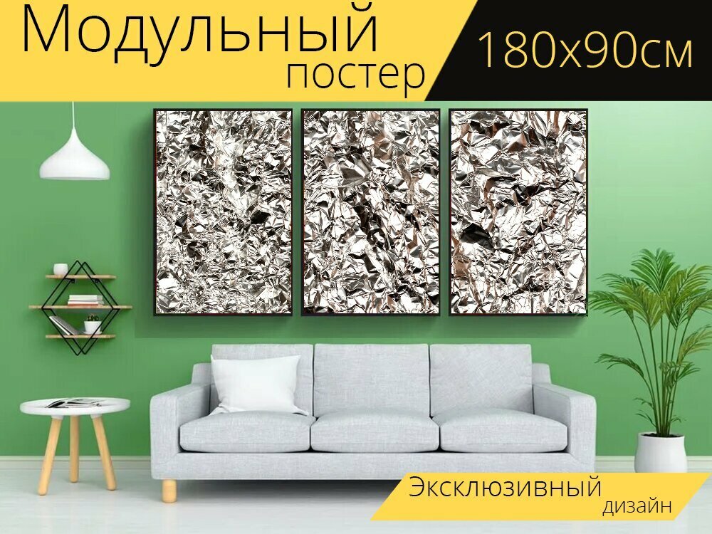 Модульный постер "Алюминиевая фольга, алу, яркий" 180 x 90 см. для интерьера