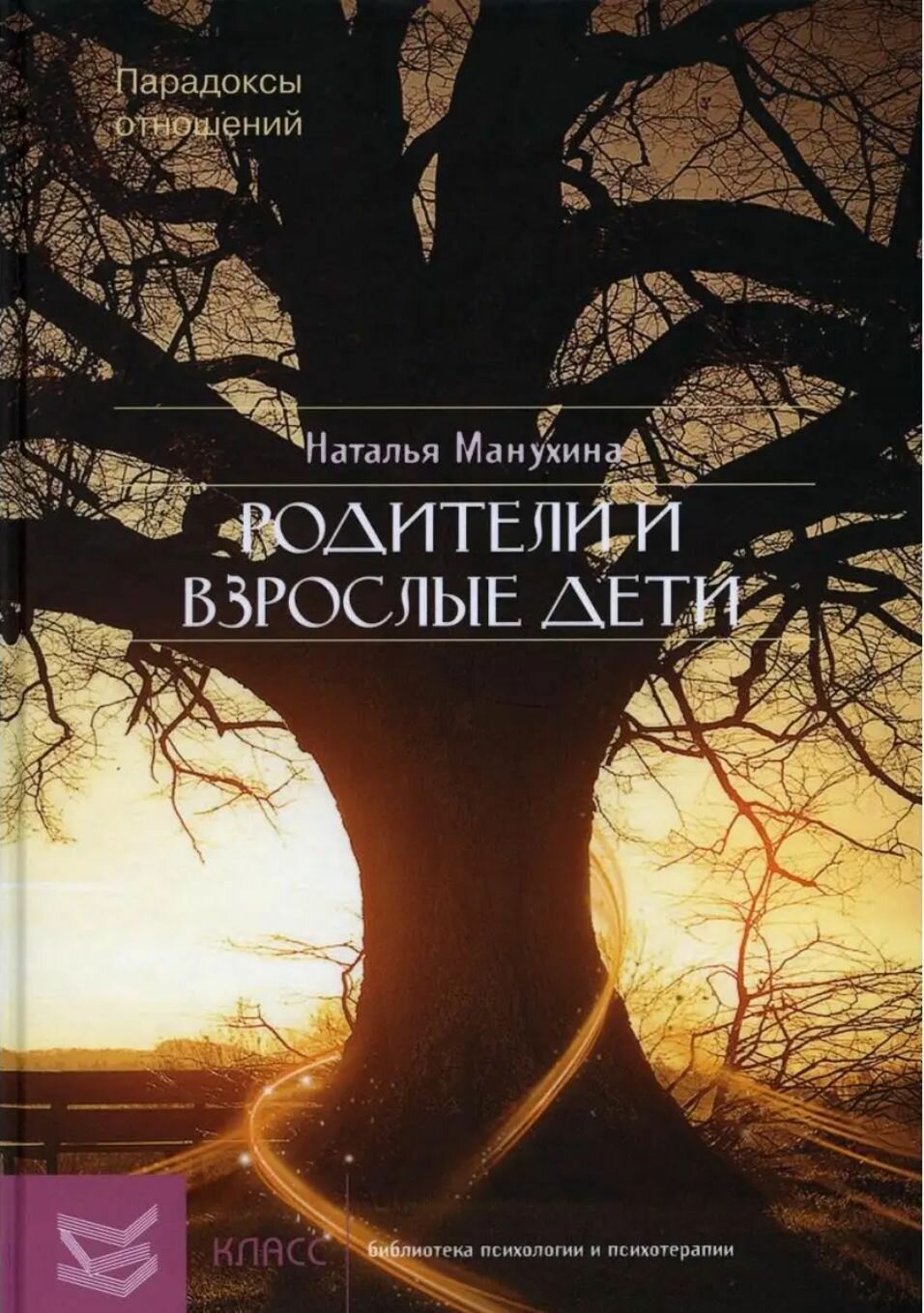 Родители и взрослые дети. Парадоксы отношений