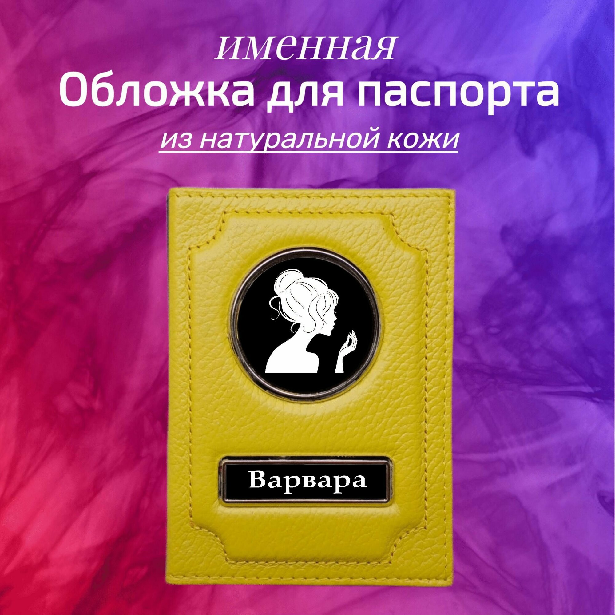Обложка для паспорта