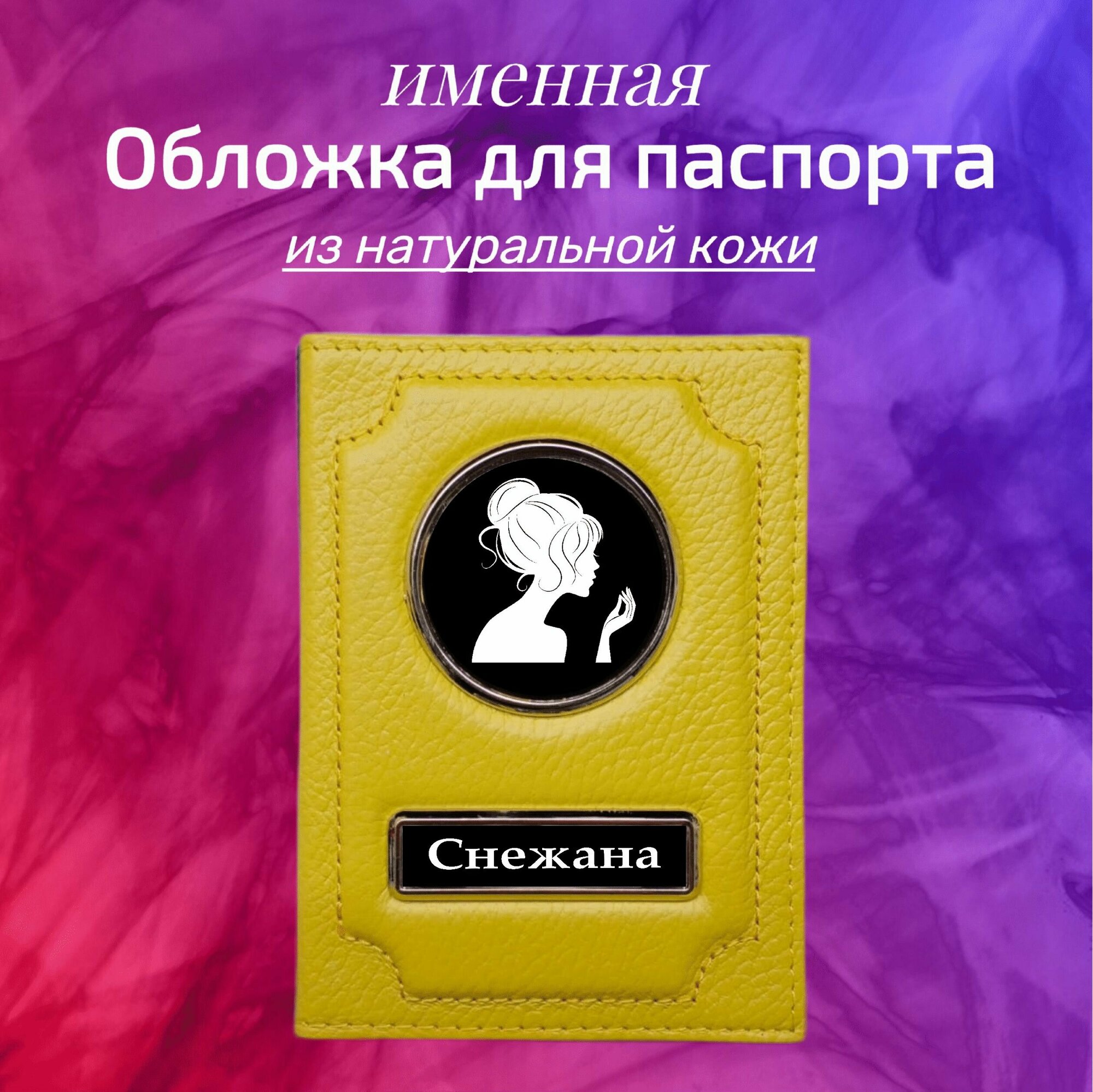 Обложка для паспорта