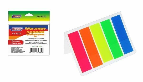 Набор цветных стикеров-разделителей с липким краем - размер 12х43мм / 5 цветов - 2 штуки